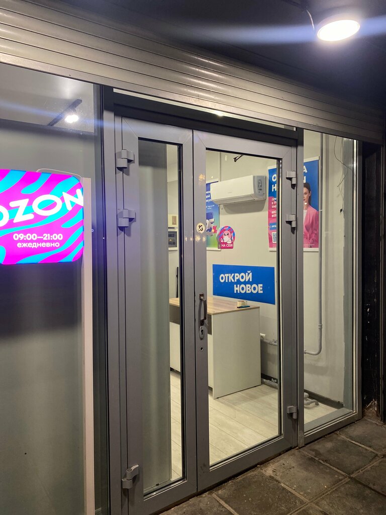 Teslimat noktası Ozon, Moskova, foto