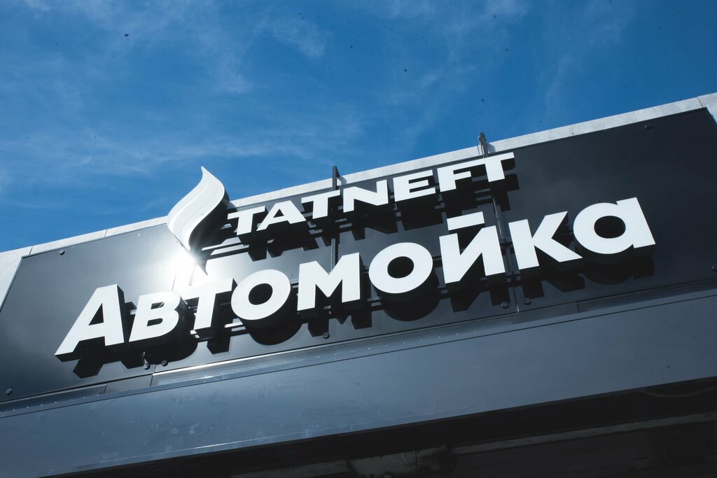 Oto yıkama Tatneft, Saint‑Petersburg, foto