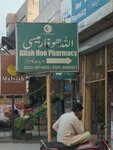 Allah Hoo Pharmacy (Sher Shah Road No:847, Talib Ganj), eczaneler  Lahor'dan