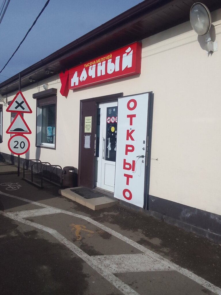 Ev temizlik ürünleri 1000 Мелочей, Krasnodar, foto