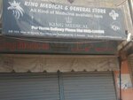 King medical and general store (Babar Road No:C2/13C), büyük mağazalar  Karaçi'den