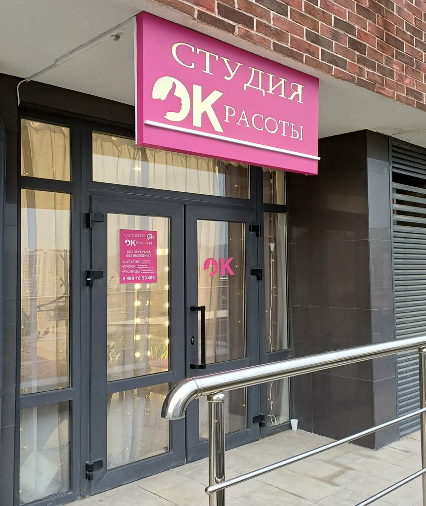 Güzellik salonu Студия Красоты, Novorossiysk, foto