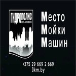 Mmm (Janki Mawra Street No:41), oto yıkama  Minsk'ten