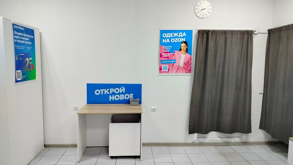 Teslimat noktası Ozon, Nurlat, foto