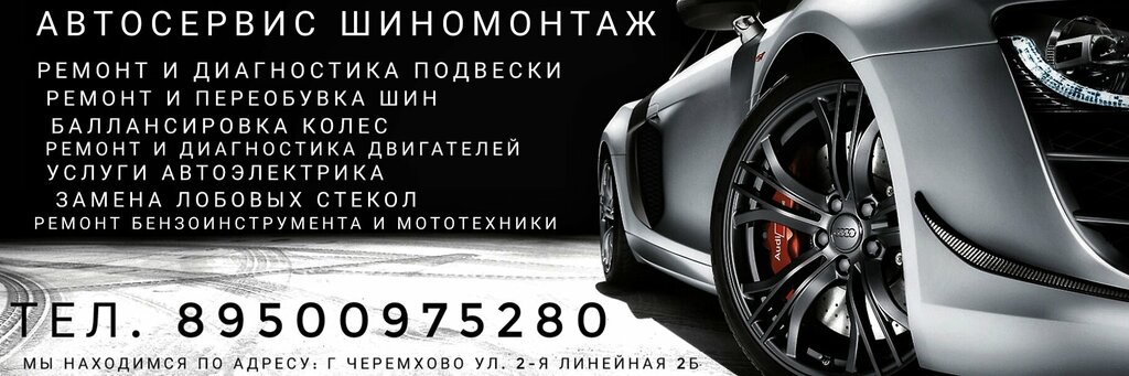 Oto lastik tamiri Автосервис шиномонтаж, Cheremkhovo, foto