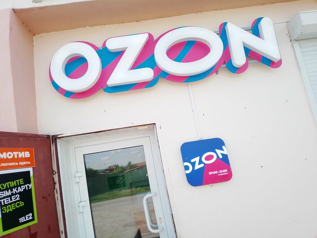 Teslimat noktası Ozon, Kurganskaya oblastı, foto