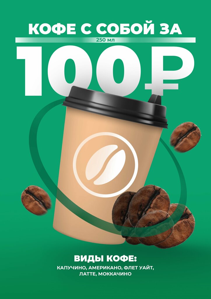 Al götür kahve Кофе с собой, Saint‑Petersburg, foto