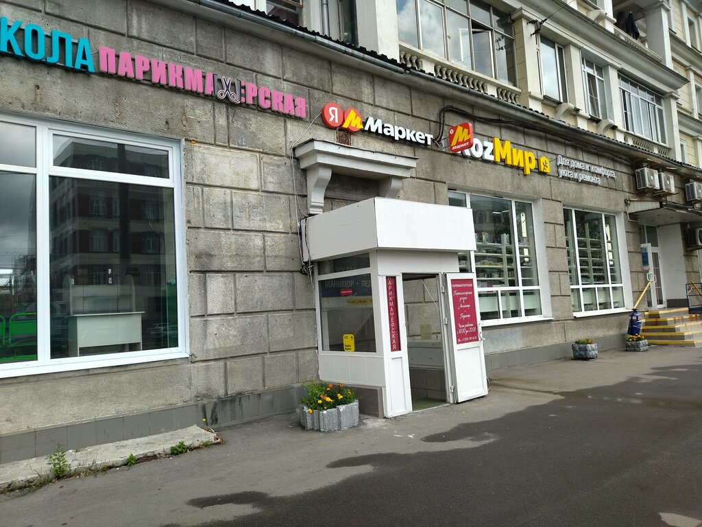 Teslimat noktası Yandex Market, Moskova, foto