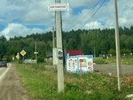 АЗС-Самообслуживания (Yuzhnaya ulitsa No:10, posyolok Obyekt KRP), benzin istasyonu  Permski krayından