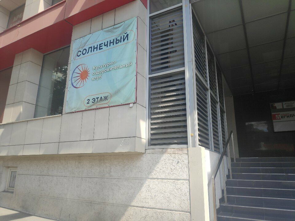 Sağlık merkezleri Солнечный, Saratov, foto