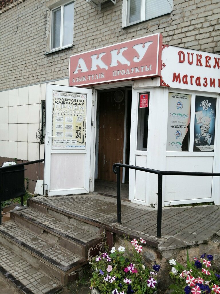 Market Aqqu, Kökşetav, foto