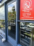 Коммунисты России (ulitsa Dzerzhinskogo No:8/1), yönetim ofisi  Makhachkala'dan
