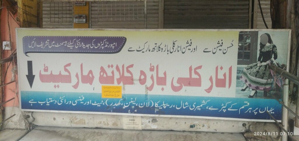 Pazarlar ve çarşılar Anar Kali Bara Cloth Market, Islamabad, foto