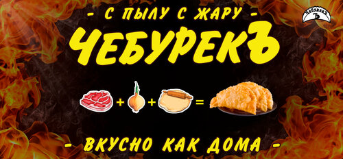 Ekmek fırını Cheburekъ, Stavropolski krayı, foto