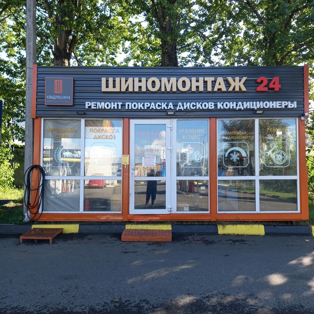Oto lastik tamiri Kvadroschina, Saint‑Petersburg, foto