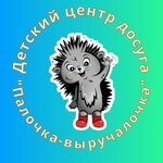 Palochka-vyruchalochka (ulitsa Shukshina No:7/1), çocuk gelişim merkezleri  Novosibirsk'ten