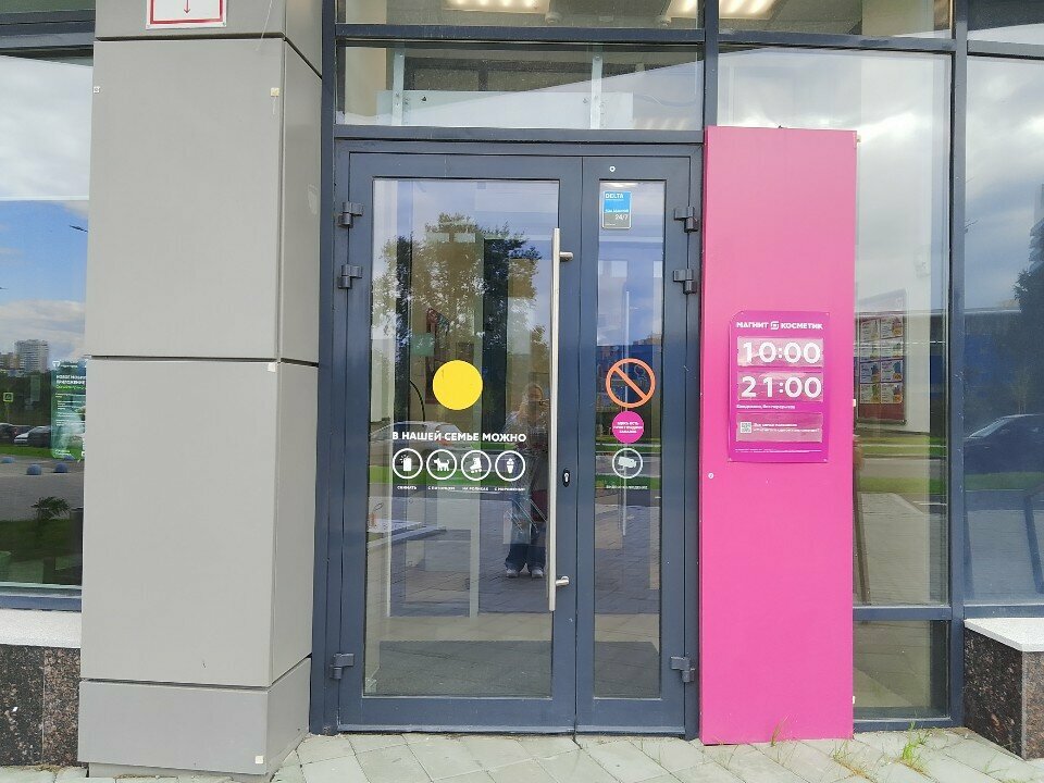 Kozmetik ve parfümeri mağazaları Magnit Kosmetik, Yekaterinburg, foto