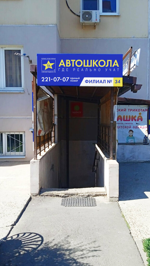 Sürücü kursları Soyuz Avtoshkol, Rostov‑na‑Donu, foto