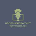 Educational center of Irina Kolesnikova Kolesnikova Uchit (Nansena Street No:83с2), yabancı dil kursları  Rostov‑na‑Donu'dan