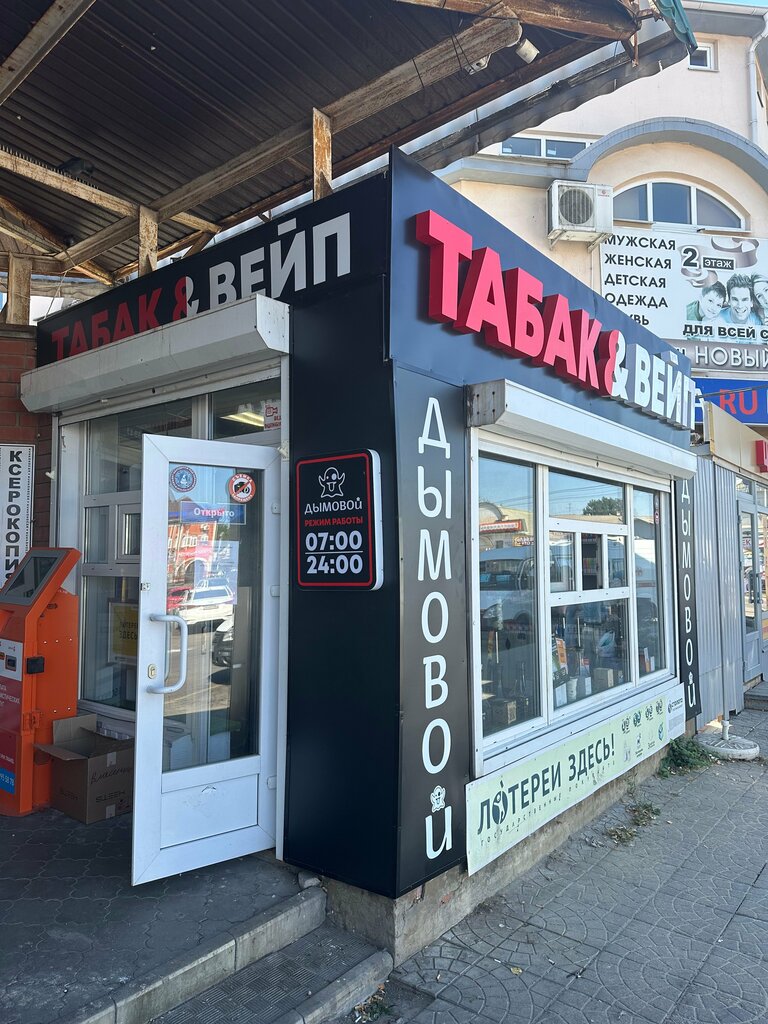 Tütün, sigara mağazaları Dymovoi 3.0, Rossoş, foto