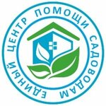 Единый центр помощи садоводам (улица Героев Севастополя No:10), muhasebeciler  Sevastopol'dan