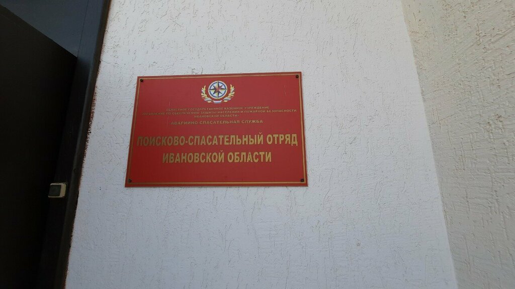 Arama kurtarma Poiskovo-spasatelny otryad, İvanovo, foto