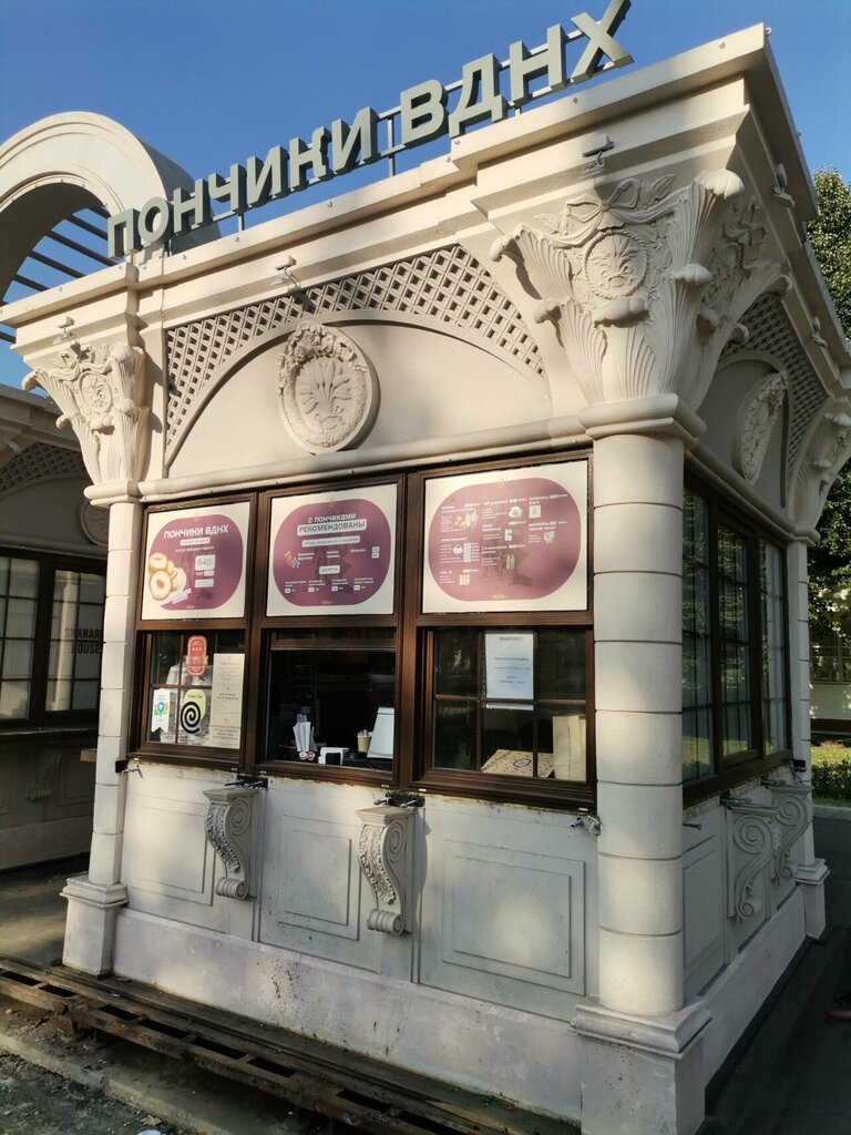 Fast food Пончики ВДНХ, Moskova, foto