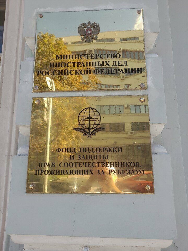 Vakıflar Fond podderzhki i zashchity prav sootechestvennikov, prozhivayushchikh za rubezhom, Moskova, foto