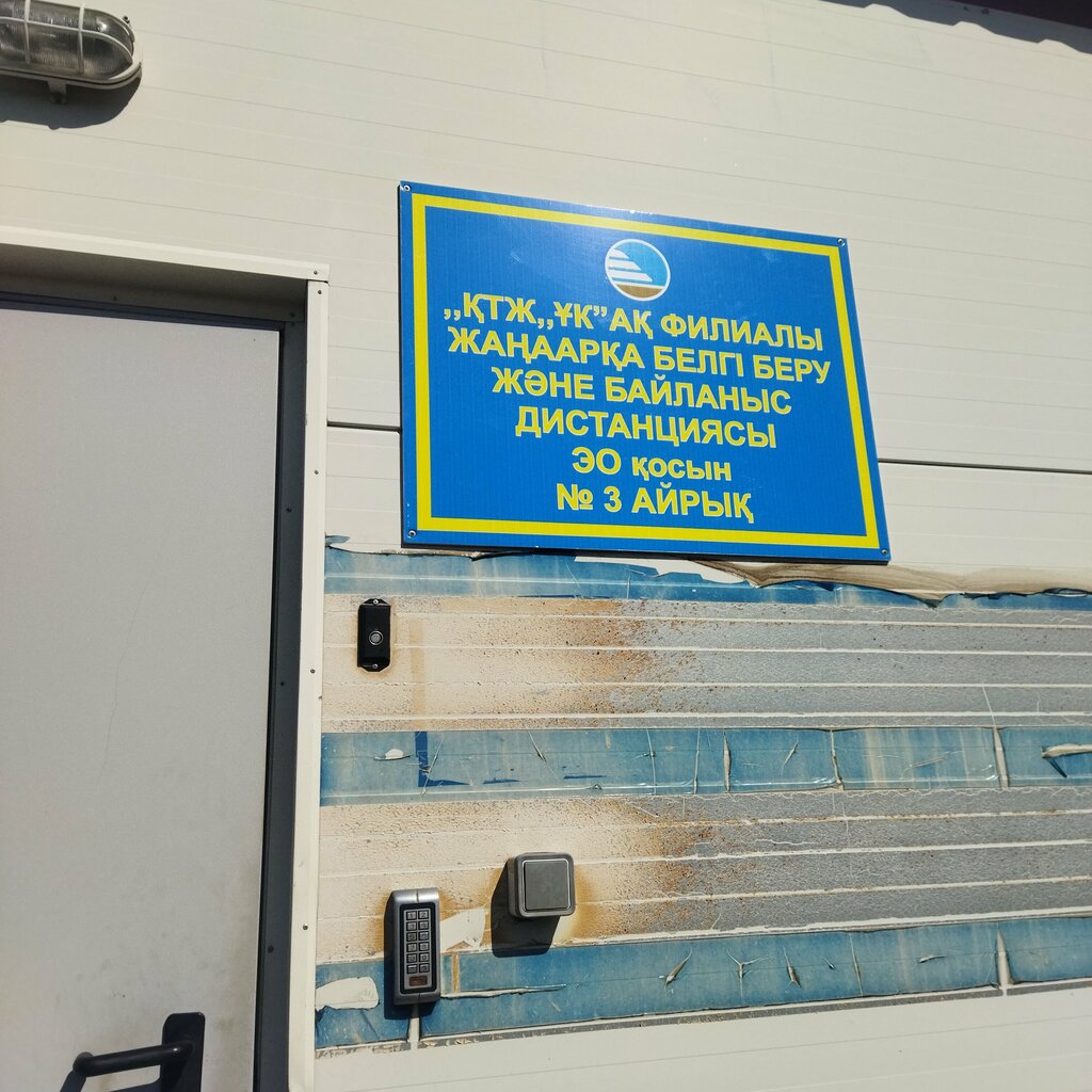 Tren istasyonu Junction No. 3, Karağandı eyaleti, foto