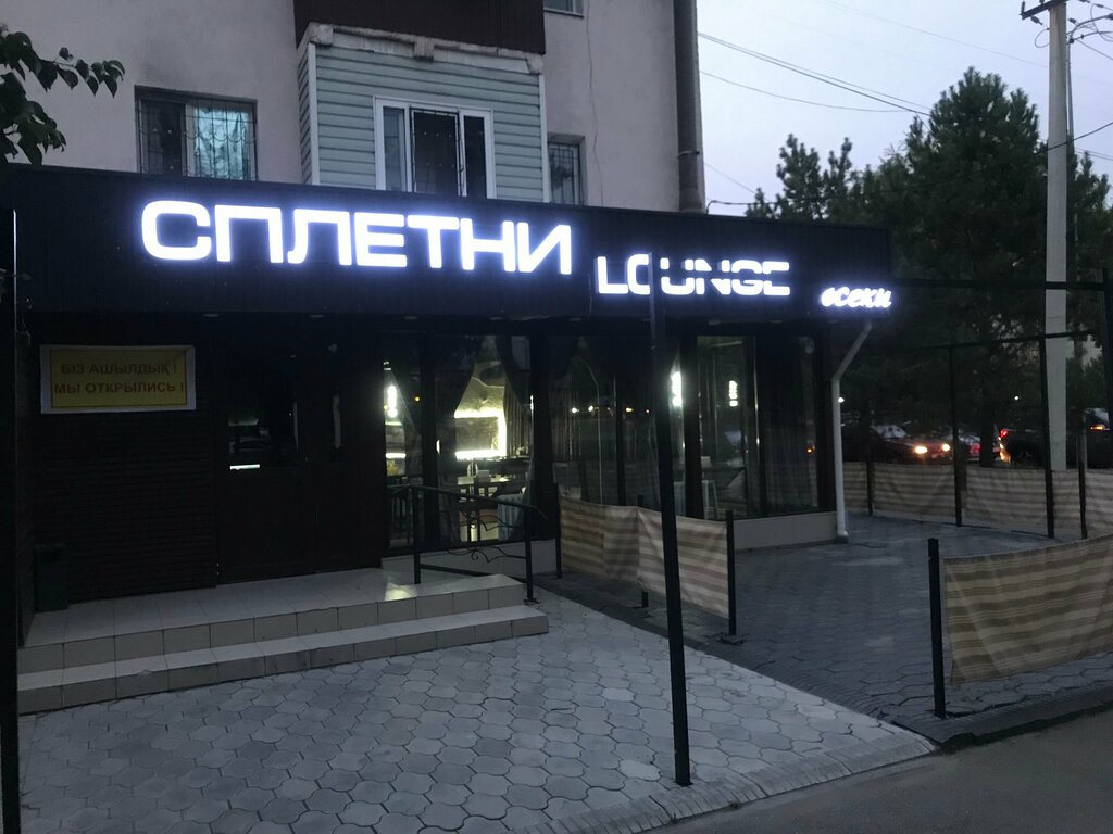 Bar Gossip, Taldıkorgan, foto