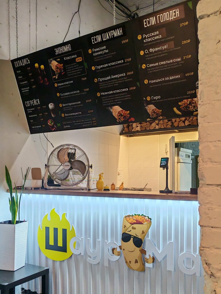 Fast food Шаурма, Moskova, foto