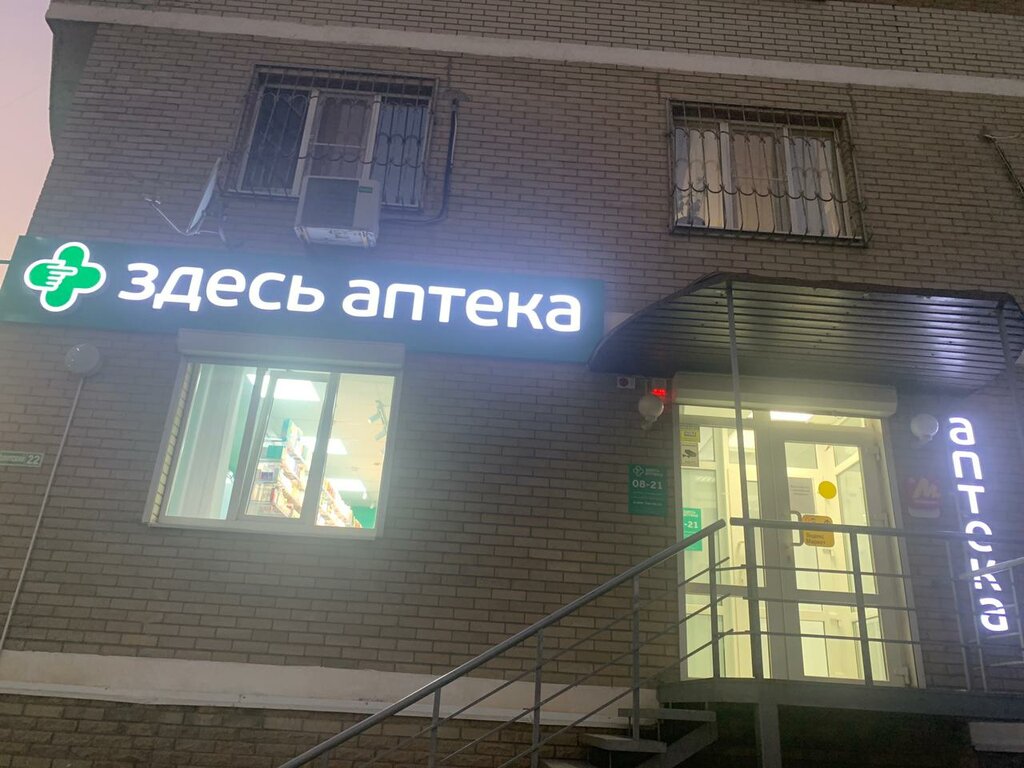 Eczaneler Здесь аптека, Rostov‑na‑Donu, foto