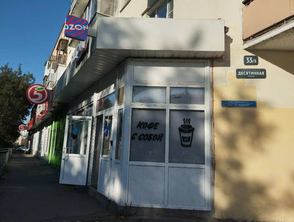 Al götür kahve Кофе с собой, Velikiy Novgorod, foto