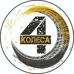 4 Колеса (ulitsa 30 let Pobedy No:36А), oto lastik tamiri  Tiumen'den