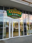Хадыжи Плюс (ulitsa Krasina No:53к4, territoriya Tsemdolina), bira dükkanı  Novorossiysk'ten