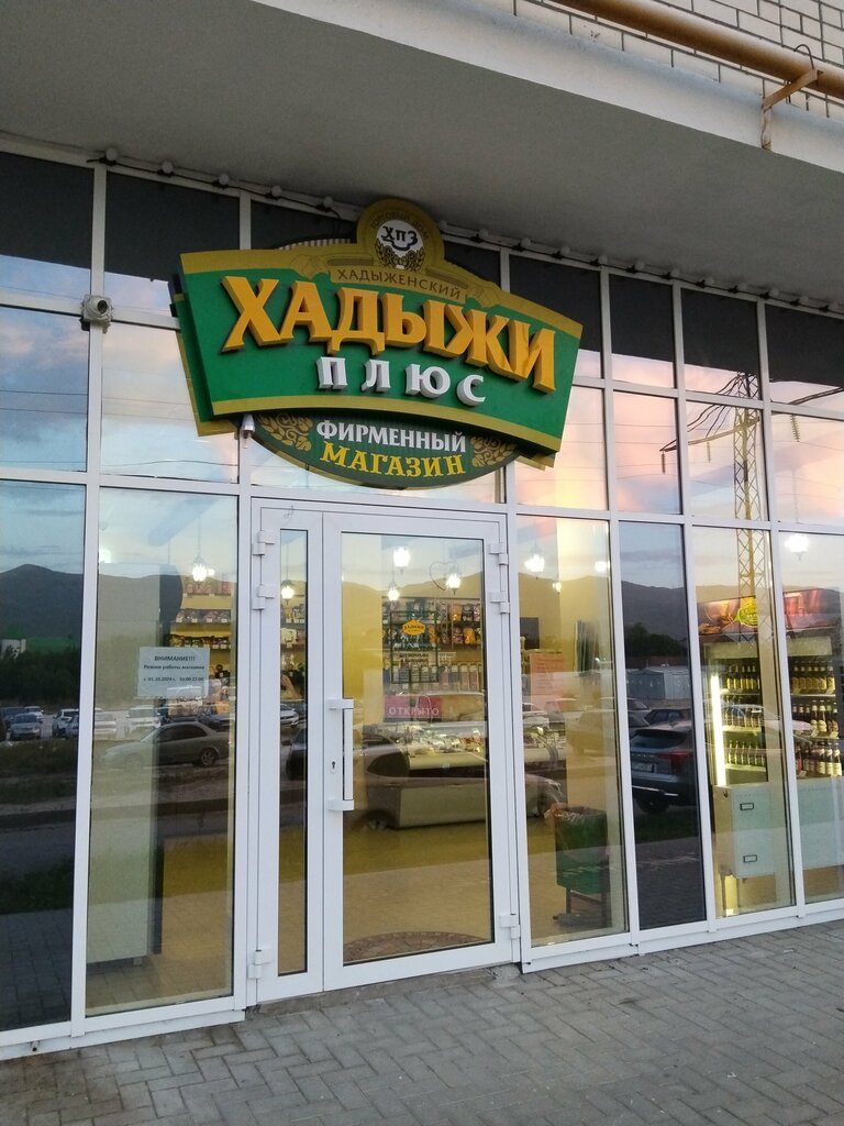 Bira dükkanı Хадыжи Плюс, Novorossiysk, foto