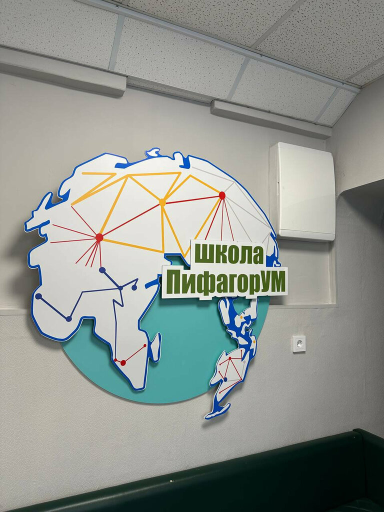 Özel ders hizmetleri Школа Пифагорум, Habarovsk, foto