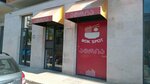 Wok Spot (Spiridon Kedias Street No:10ბ), restoran  Tiflis'ten