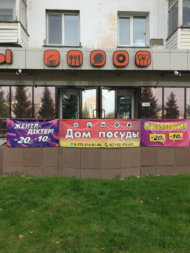 Züccaciye mağazaları Dom posudy, Petropavl (Petropavlovsk), foto