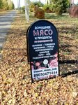 Домашнее мясо и продукты (Volnaya ulitsa No:24, mikrorayon Solnechny, derevnya Krutyye Vyselki), market  Tambovskaya oblastından