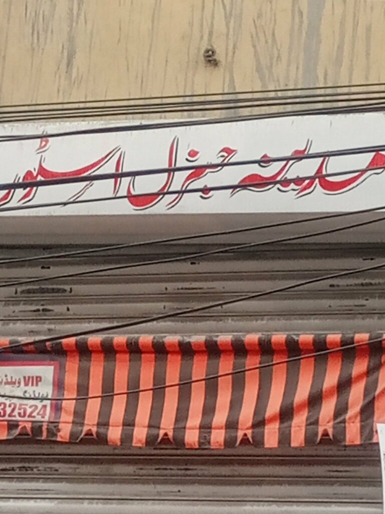 Giyim mağazası Madina General Store, Karaçi, foto