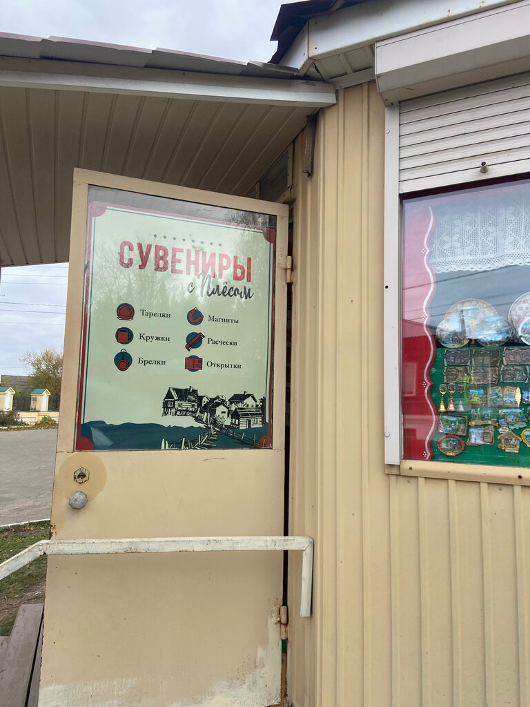 Hediyelik eşya mağazaları Подарки, Plios, foto