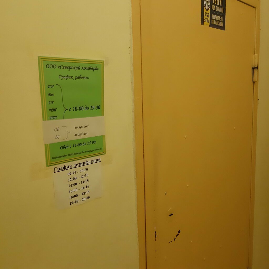 Rehincilik Ломбард, Seversk, foto