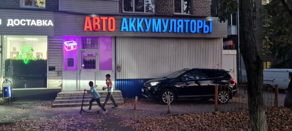 Akümülatör ve şarj cihazları Avto Akkumulyatory, Perm, foto