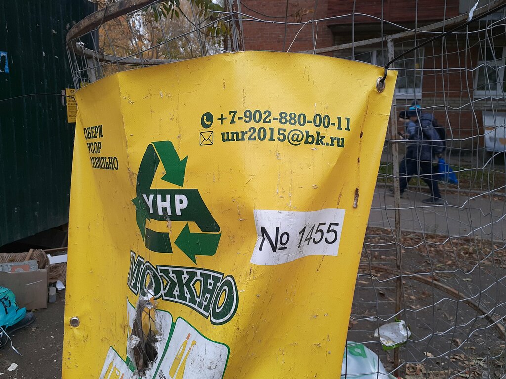 Ayrı çöp toplama noktası Пункт приема бумаги, пластика, Vladimir, foto
