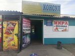 Консул (Kamenistaya ulitsa No:15А), market  Kızıl'dan