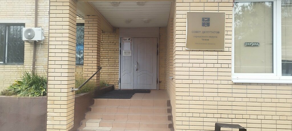 Meclis Sovet deputatov gorod Chekhov, Çehov, foto
