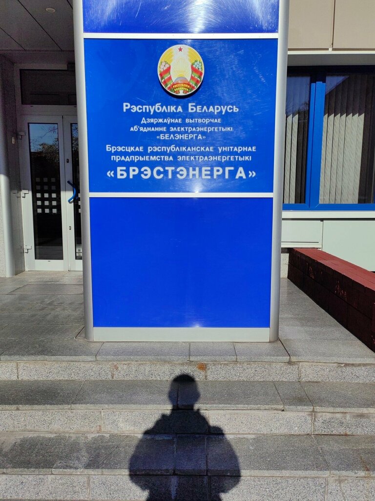 Enerji firmaları Brestenergo, Brest, foto