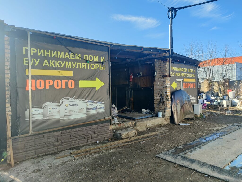Geri dönüşüm maddeleri Приём и скупка вторсырья, Pavlovski Posad, foto