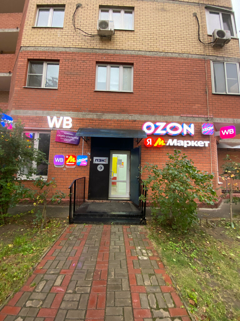 Teslimat noktası Ozon, Ramenskoye, foto